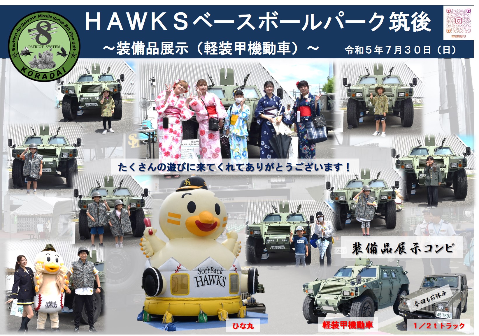 高良台分屯基地 ｜ [JASDF] 航空自衛隊