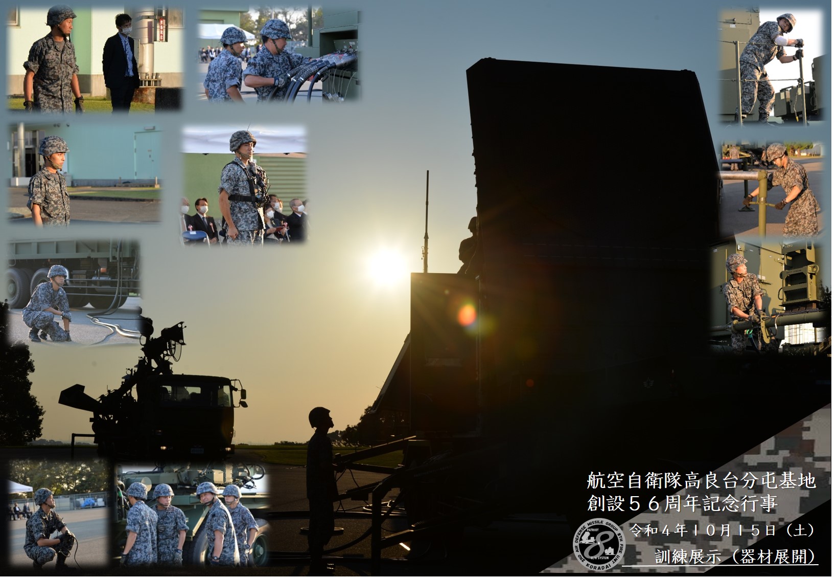 高良台分屯基地 ｜ [JASDF] 航空自衛隊