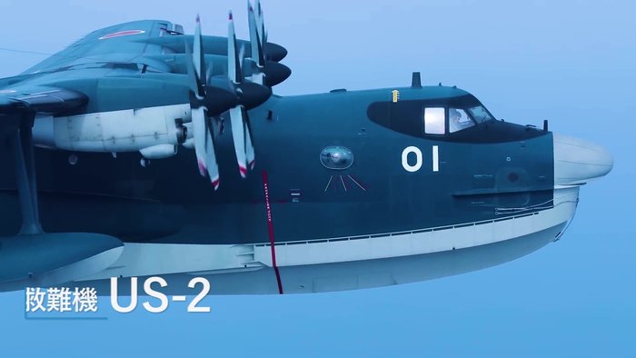 【Keeping Peace!!】Amphibious Aircraft US-2 | Japan Ministry of Defense