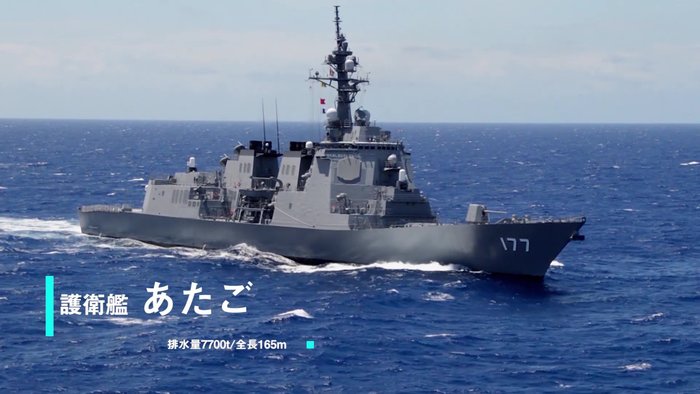 Keeping Peace!!!】 Aegis destroyer JS Atago | Japan Ministry of Defense