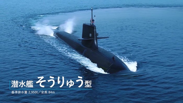 【Keeping Peace!!】SS “Soryu” Class | Japan Ministry of Defense