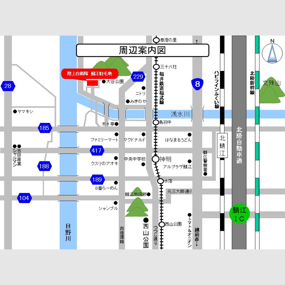 鯖江駐屯地の紹介