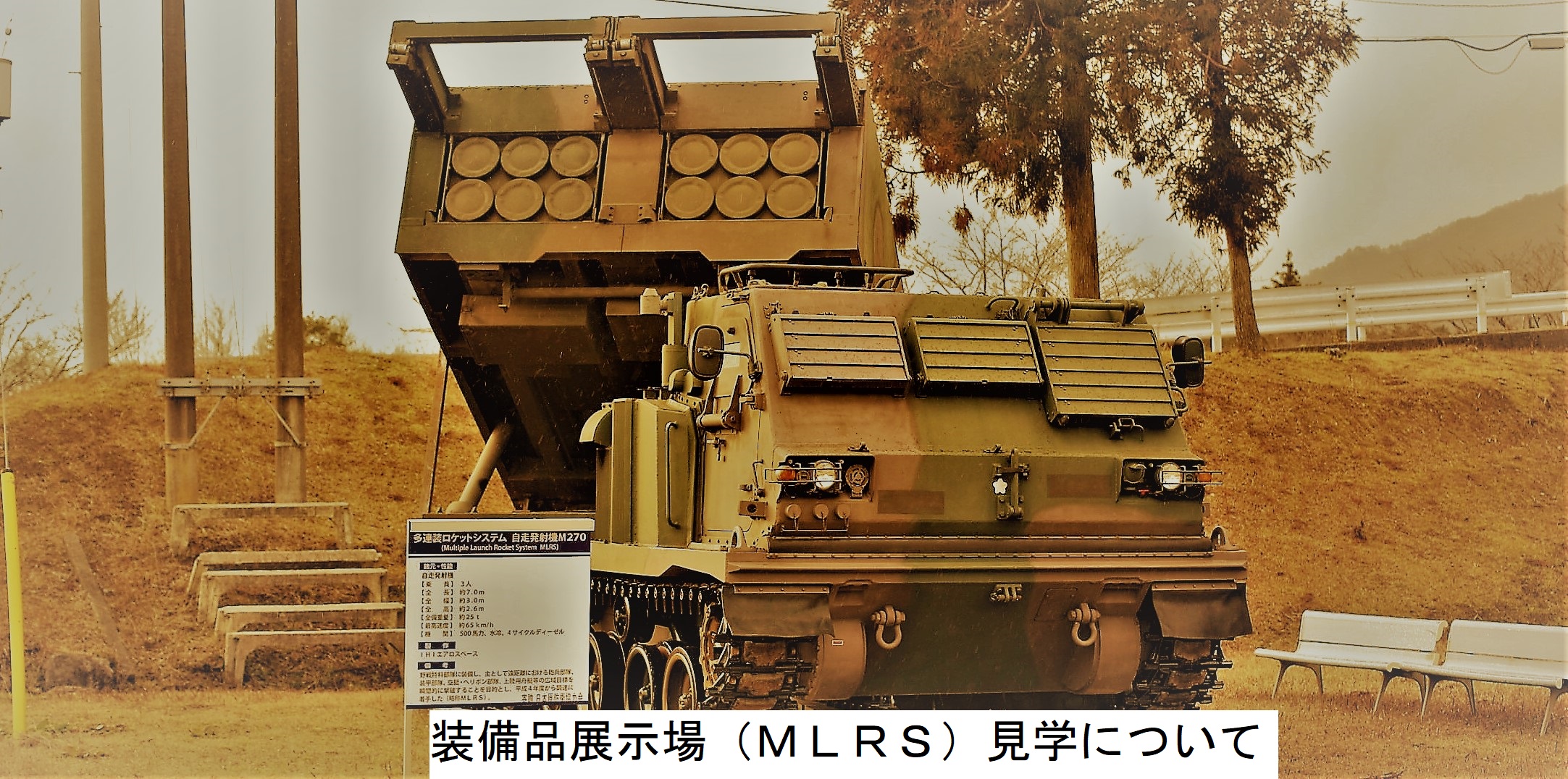 陸上自衛隊 日本原駐屯地【公式】サイト