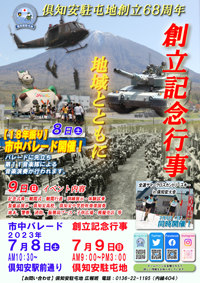 陸上自衛隊 倶知安駐屯地