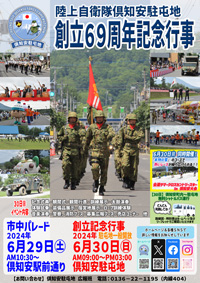 陸上自衛隊 倶知安駐屯地