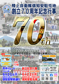 陸上自衛隊 倶知安駐屯地