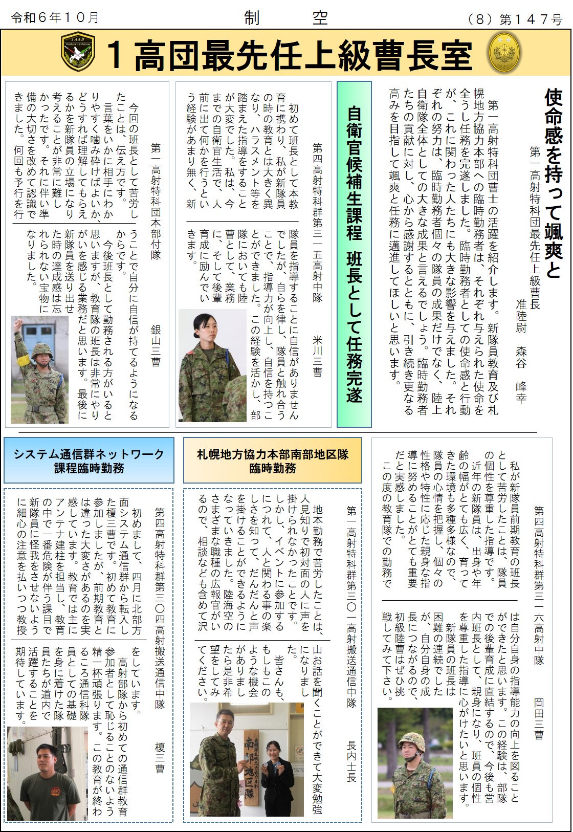 第1高射特科団