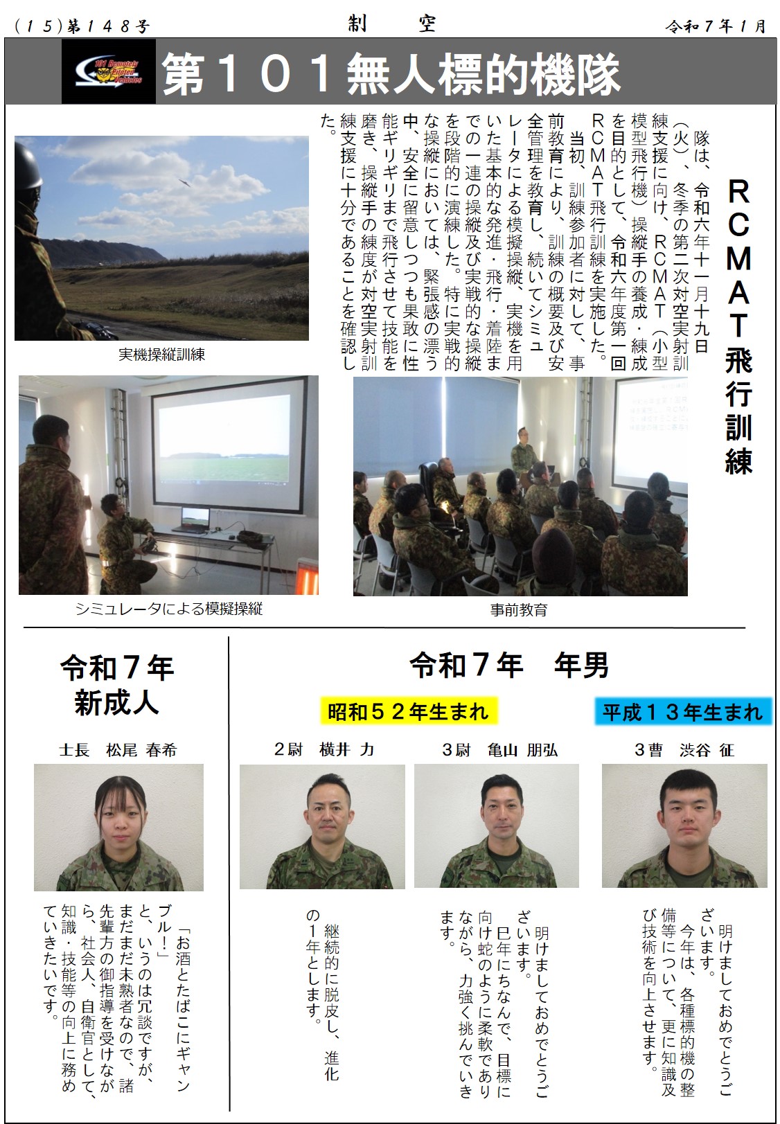 第1高射特科団