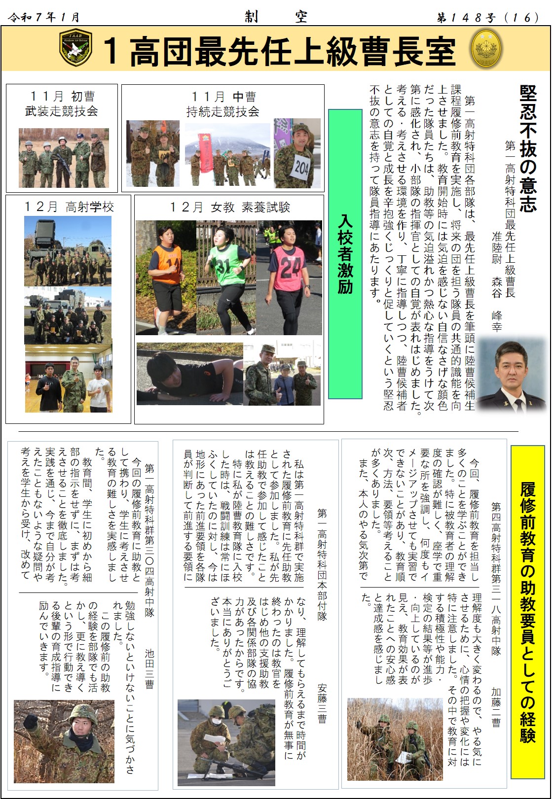 第1高射特科団