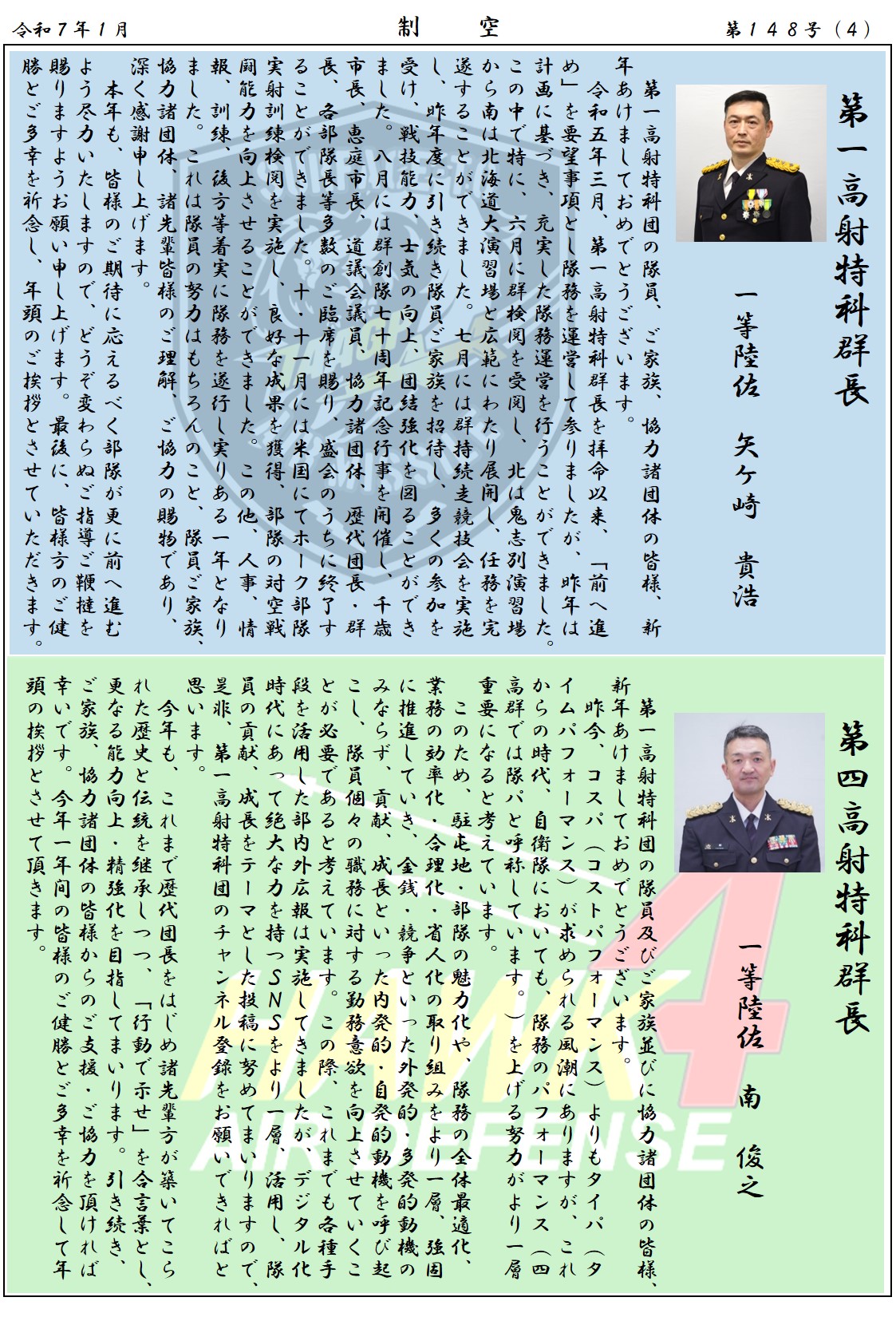 第1高射特科団