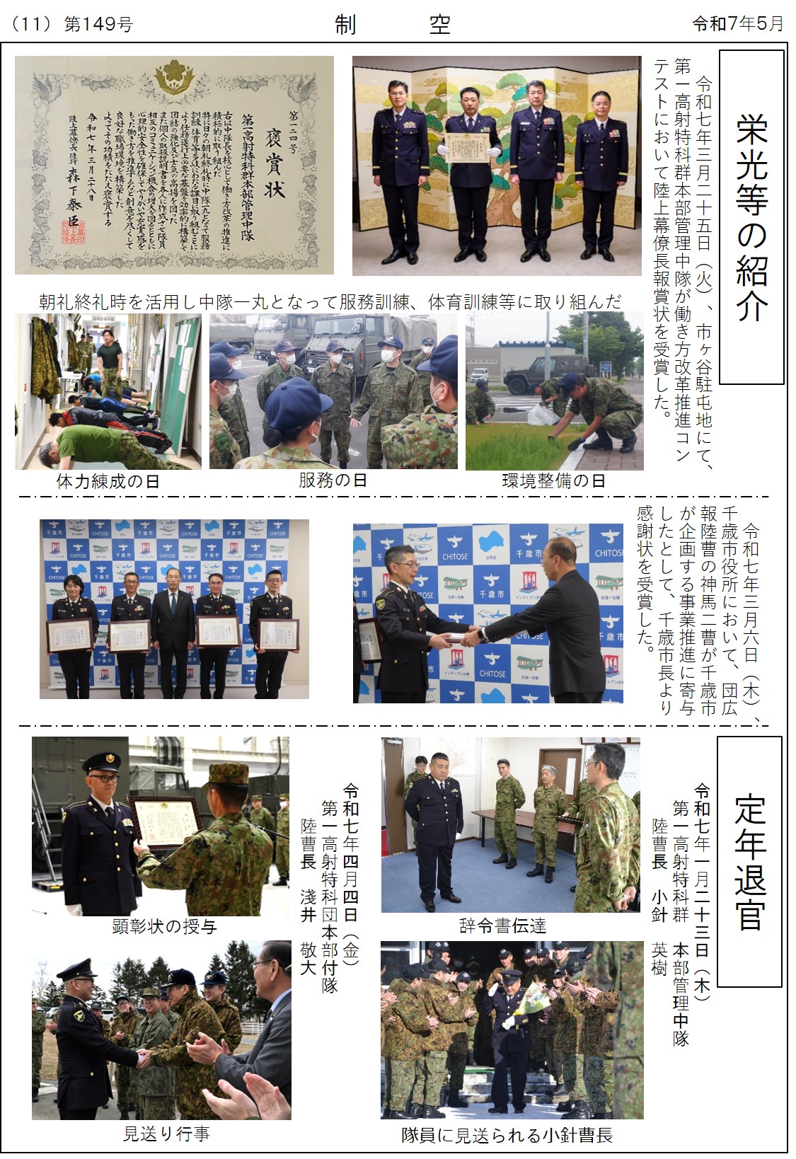 第1高射特科団
