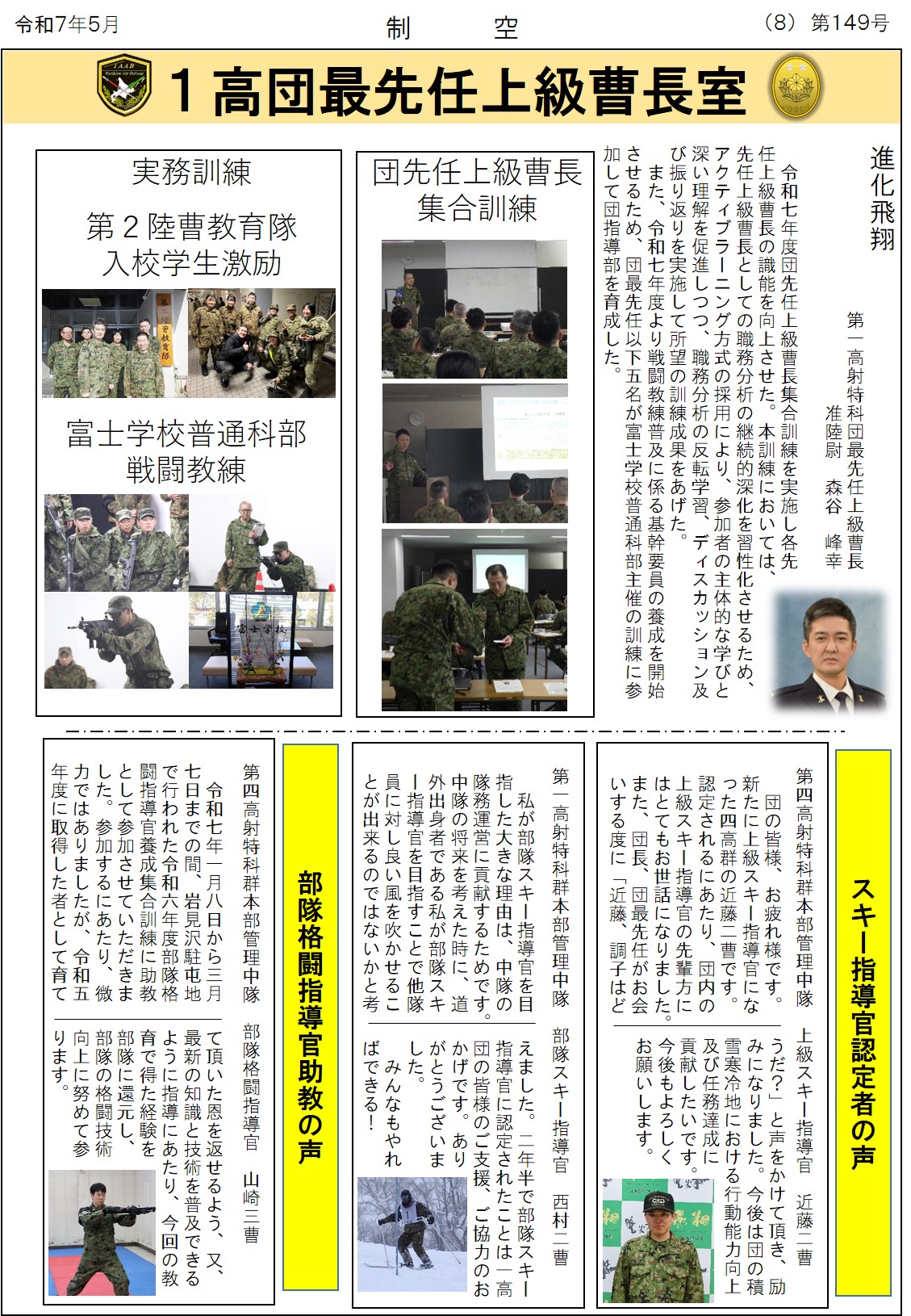 第1高射特科団