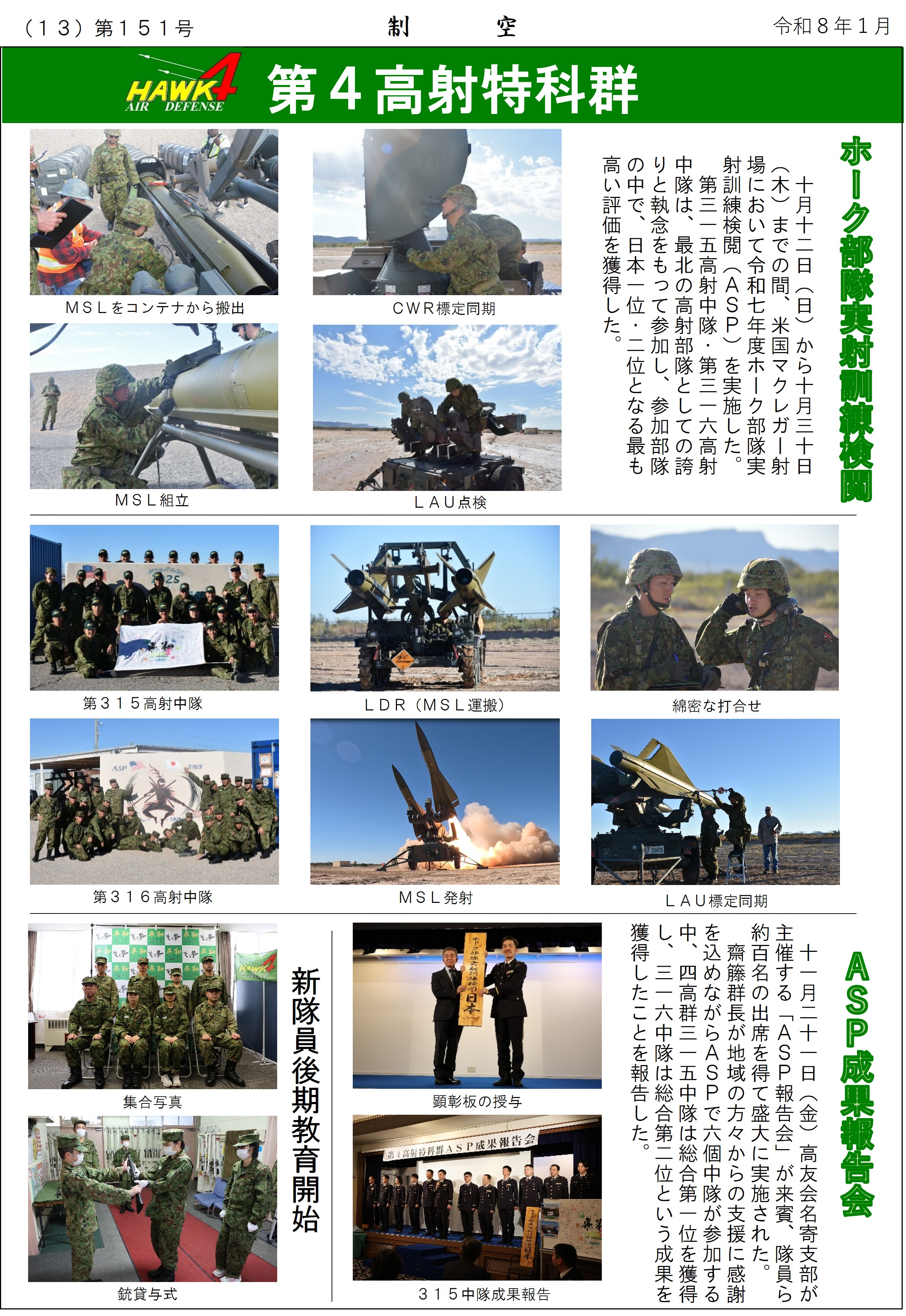 第1高射特科団