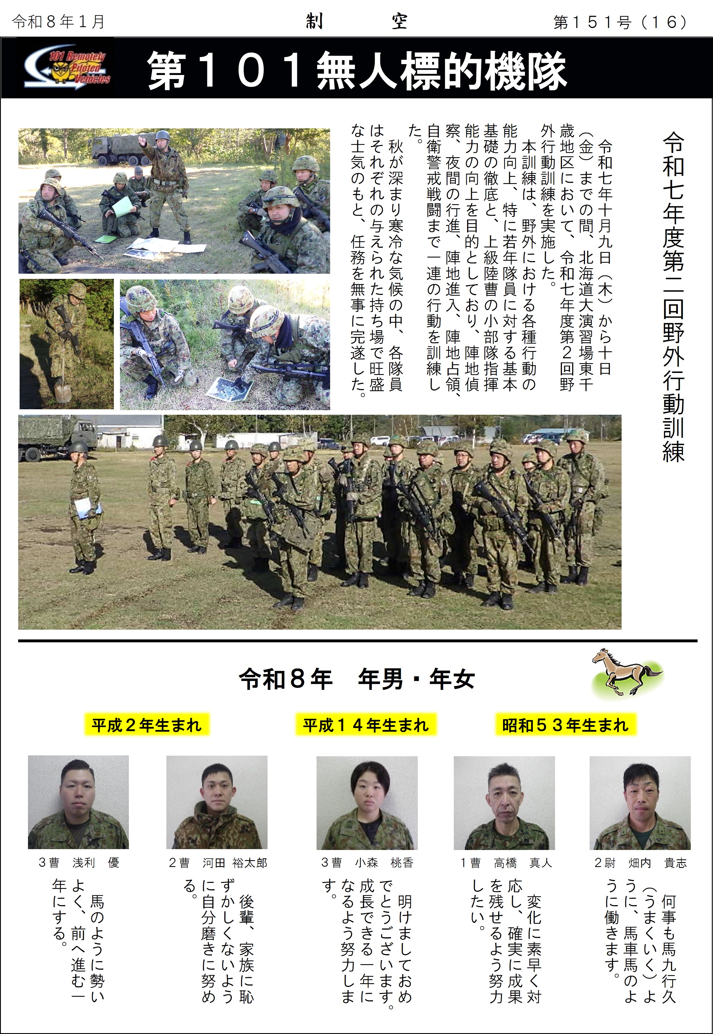 第1高射特科団