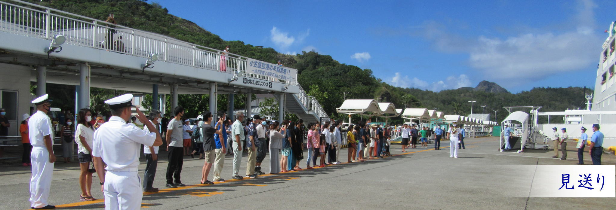 父島基地分遣隊ホームページ_父島でのイベント