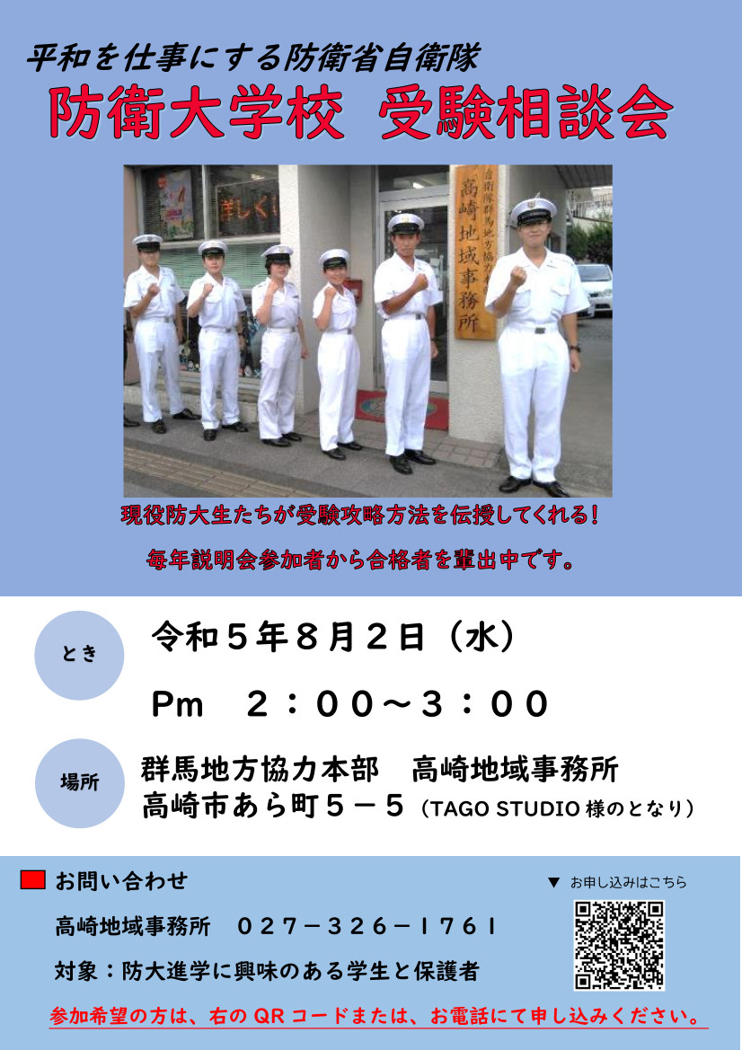 自衛隊群馬地方協力本部HP