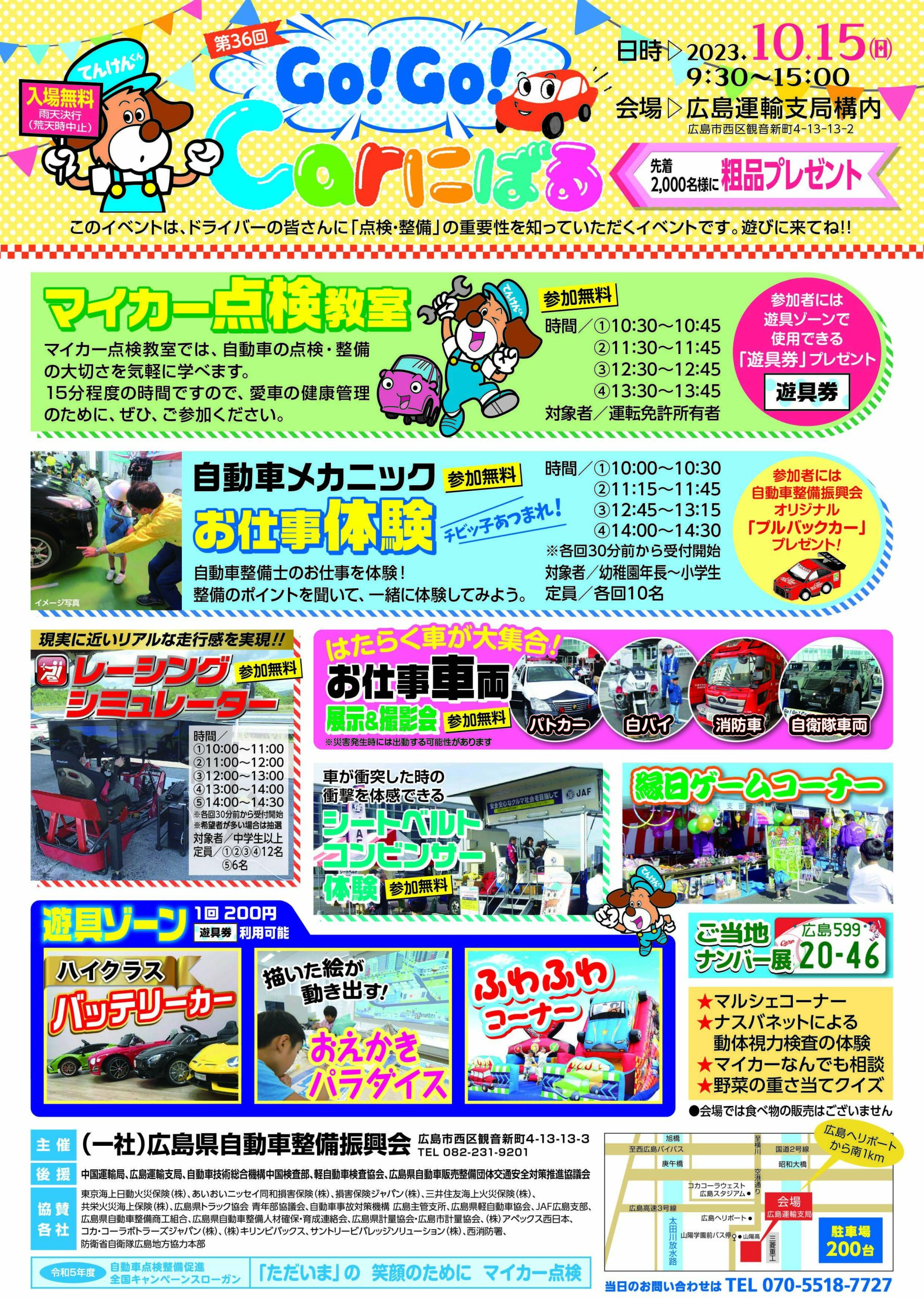 10月15日（日） Go！Go！Carにばる | 自衛隊広島地方協力本部